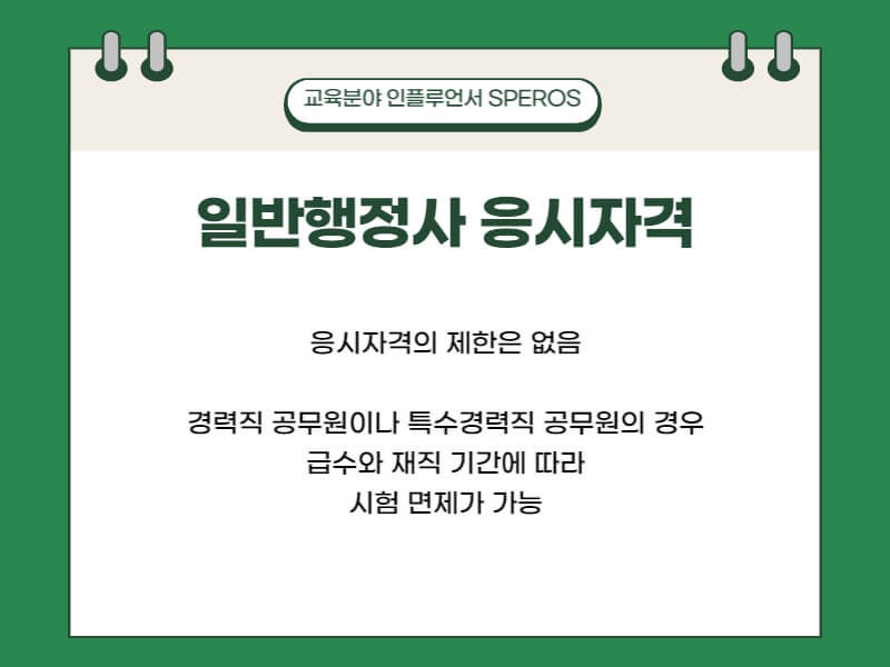 일반행정사 시험 난이도 및 합격률 알아보기 네이버 블로그