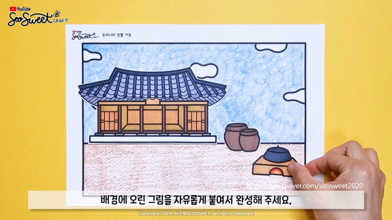 우리나라 우리나라 전통가옥 만들기|우리나라 미술|우리나라 만들기|무료도안|도안 나눔|어린이집 미술|유치원 미술|초등미술