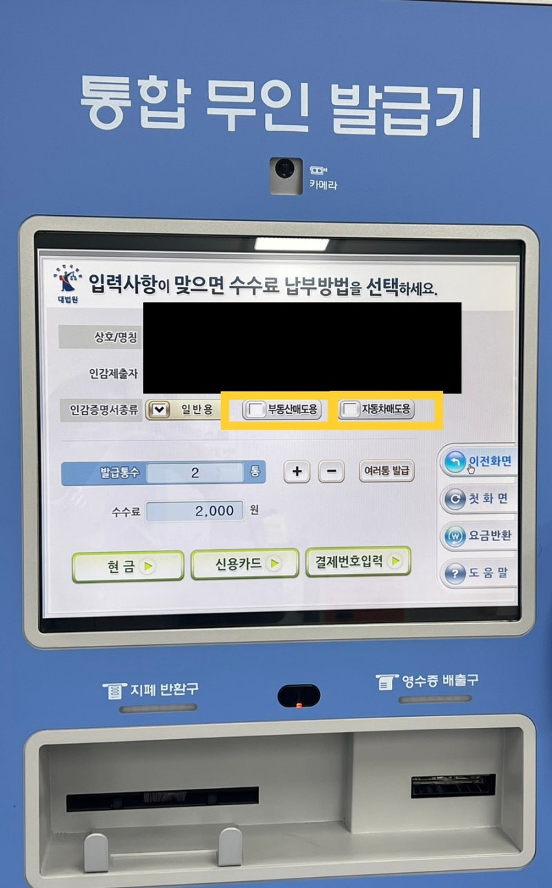 매도용인감증명서 발급방법을 알아보자등기소무인발급기 네이버 블로그