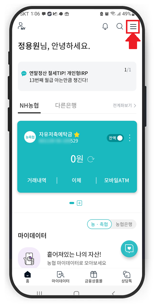 Nh 농협 통장사본 출력 및 저장하기 총정리 네이버 블로그