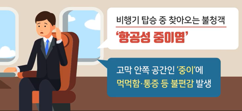 기압성 중이염, 항공성 중이염 (otitic barotrauma, barotitis, aerotitis media) : 네이버 블로그