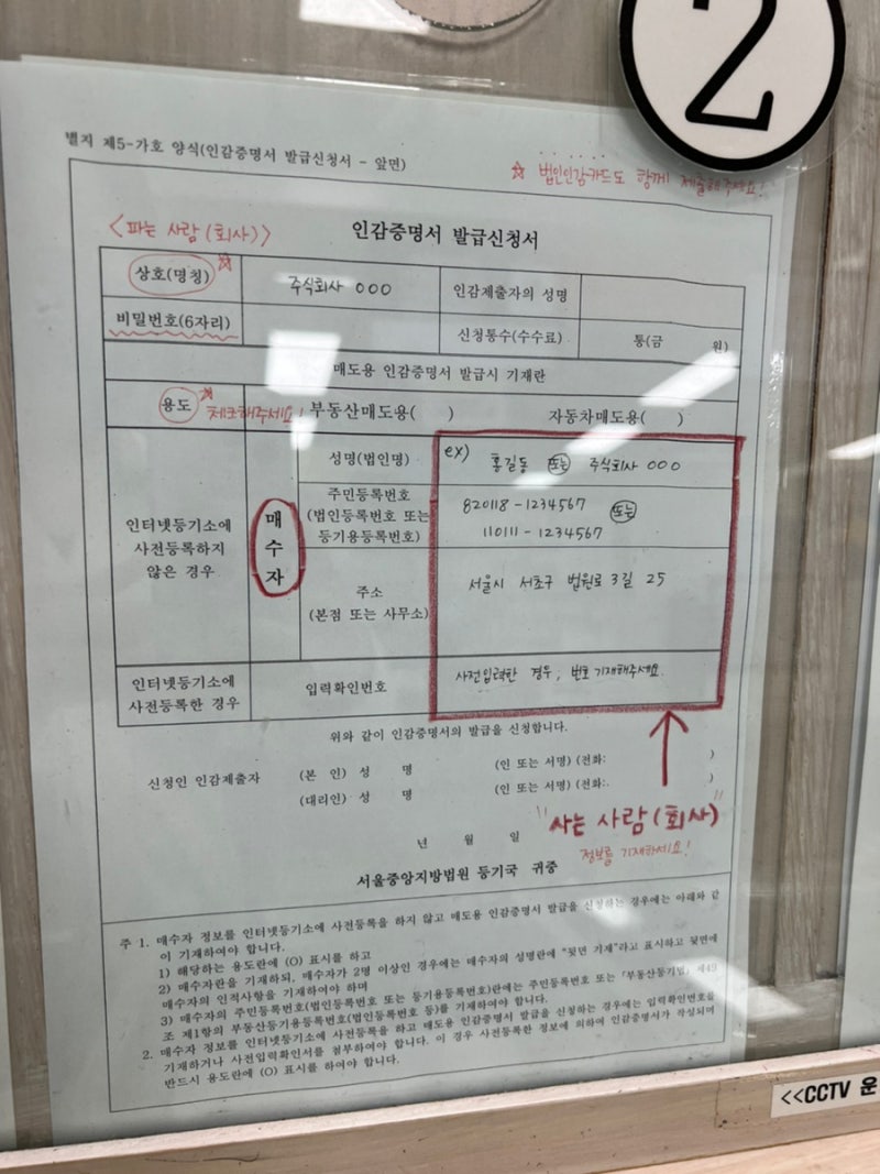 매도용인감증명서 발급방법을 알아보자등기소무인발급기 네이버 블로그