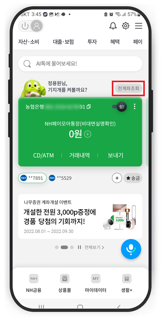 Nh 농협 통장사본 출력 및 저장하기 총정리 네이버 블로그