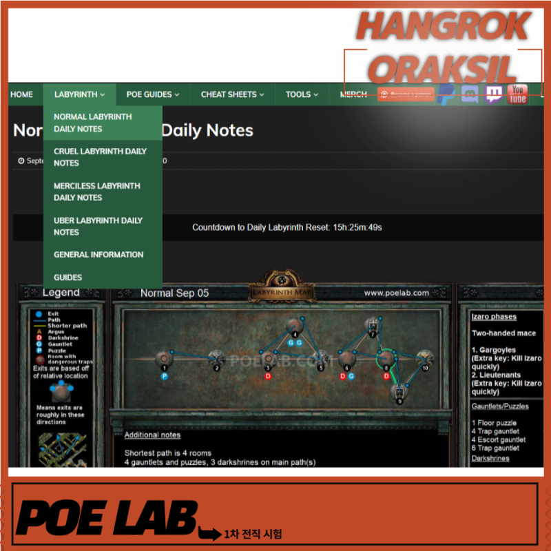 전직 이제 좀 더 쉽게 하자. POE 미궁 공략 : 네이버 블로그