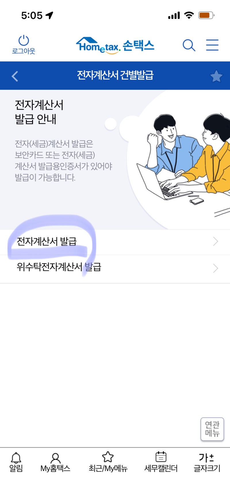 사업자 은행 인증서 없이 전자•세금계산서 발급하기 발행 방법 국세청 홈택스 손택스 네이버 블로그