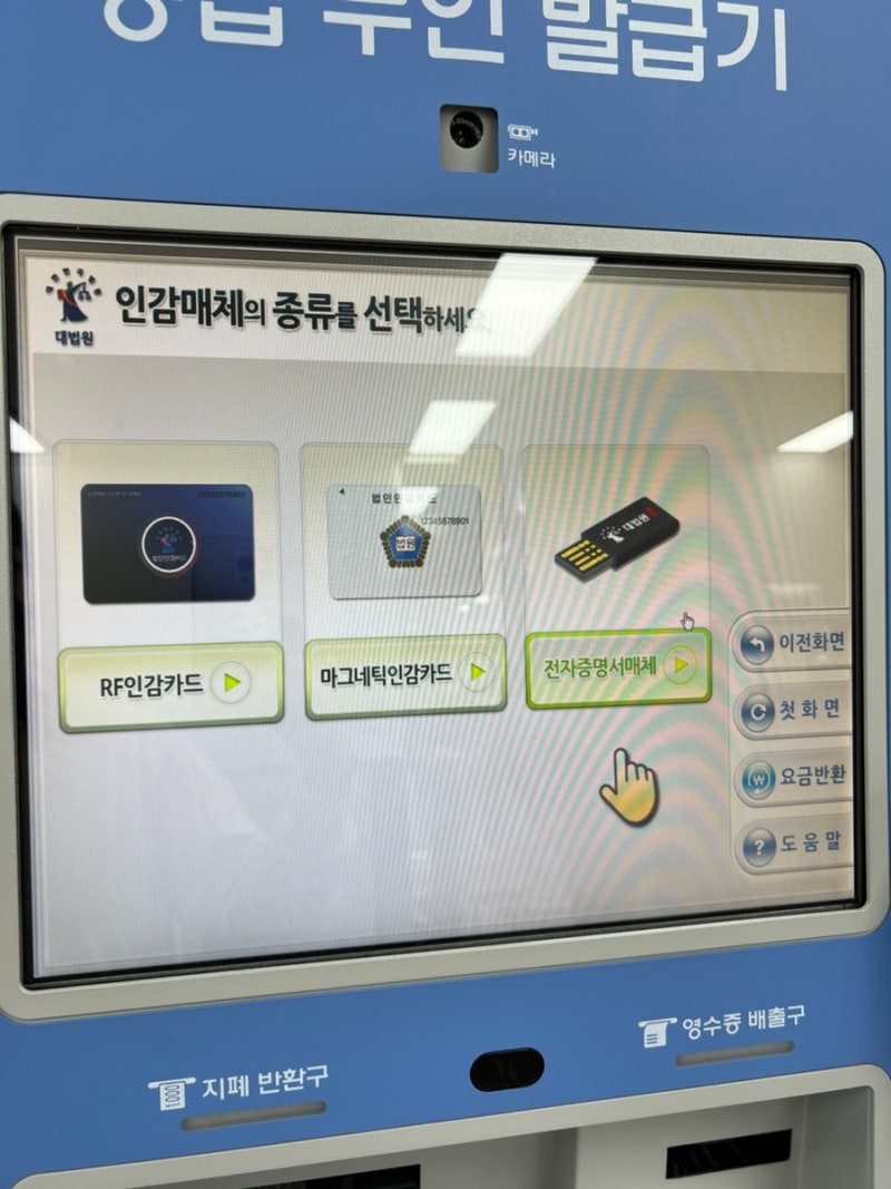 매도용인감증명서 발급방법을 알아보자등기소무인발급기 네이버 블로그