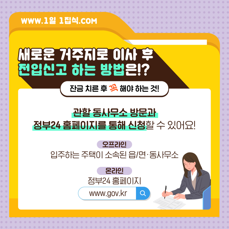 1일1집식 전세 계약 잔금 치른 후 주택임대차보호법의 보호를 받으려면 3박자 필요 네이버 블로그
