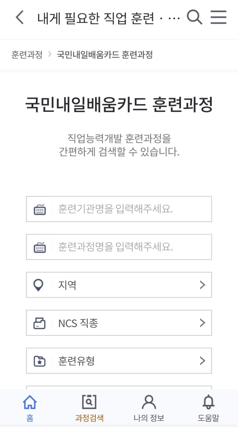 정부 지원 무료 미용 교육 / HRD-Net / 미용사 자격증 취득 국비지원 훈련과정 알아보기 : 네이버 블로그