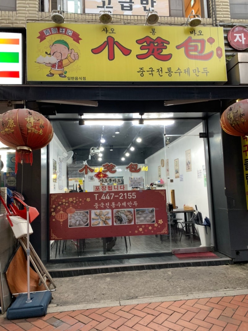 건대자양동 샤오롱바오 자양동 맛집 샤오롱바오 중국수제만두집 네이버 블로그