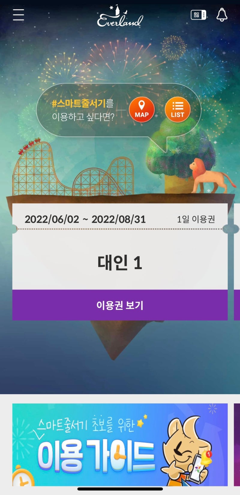 에버랜드 스마트줄서기 꿀팁 스마트예약 어렵지않아요 네이버 블로그