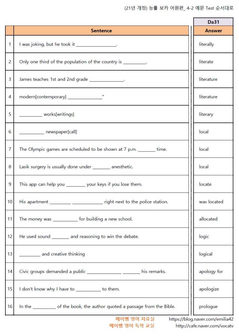 능률보카 어원편 예문 시험지 Day31-45 ver2. 자료 : 네이버 블로그