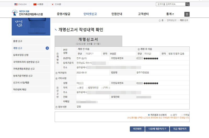 인터넷 개명 신청 방법과 개명 결정 후 변경 해야할 모든것 Feat 개명신고 네이버 블로그