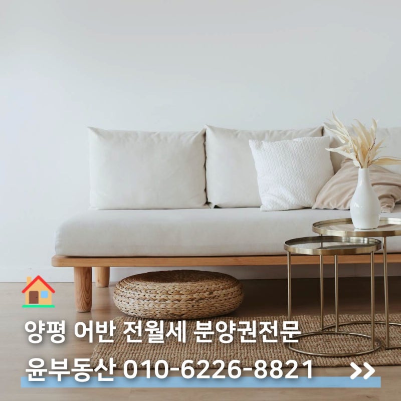 양평 리버파크 어반 105동 전세 고층 남한강뷰 추천매물 거래종료 네이버 블로그