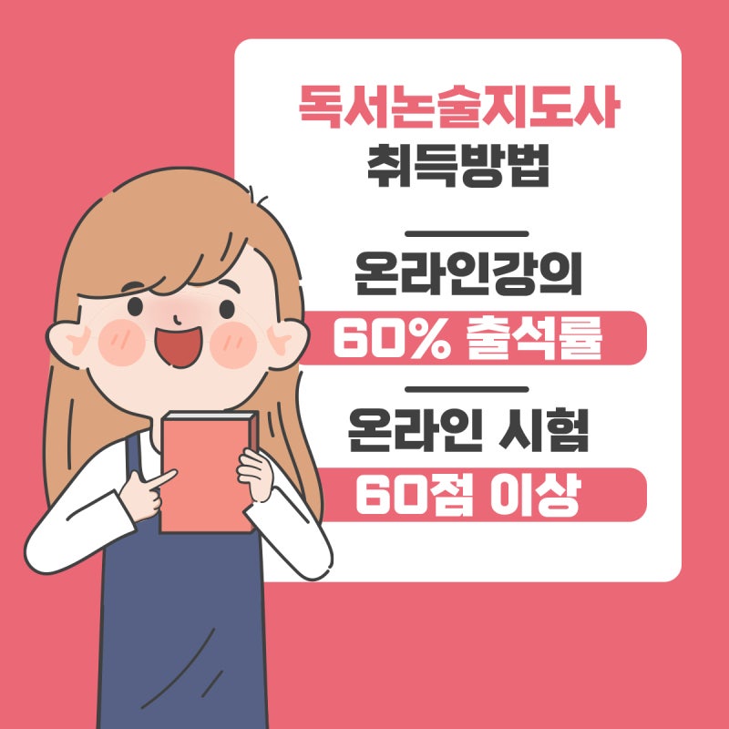 독서논술지도사 취업분야와 교육내용 네이버 블로그