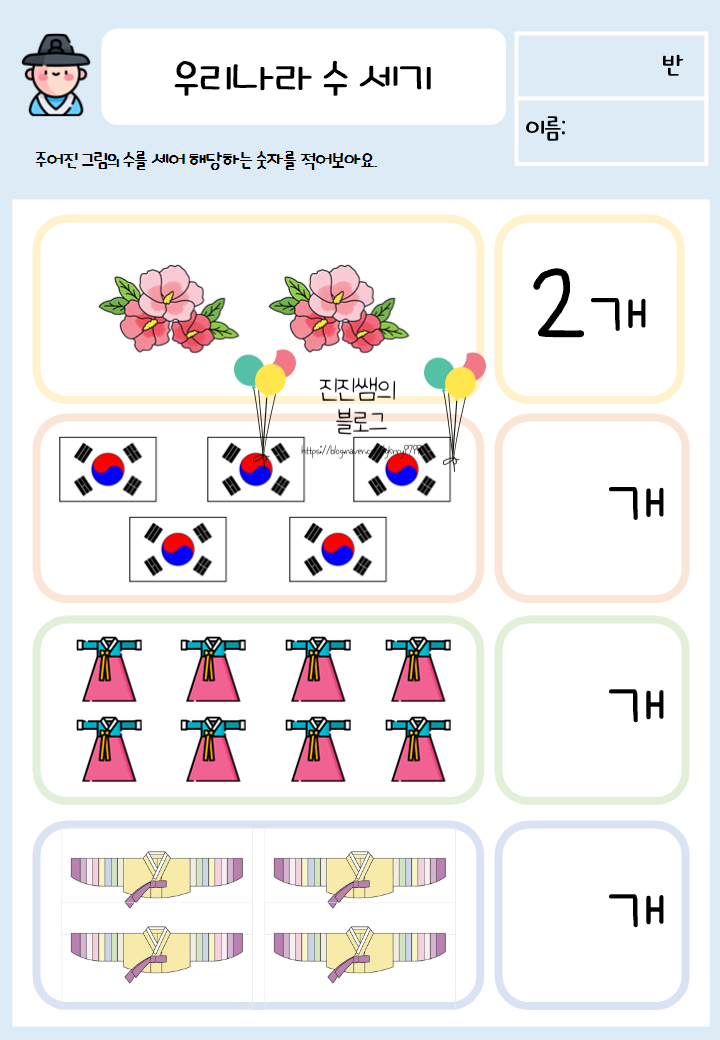 진진쌤 9월활동지 우리나라 활동지우리나라 옷차림 색칠공부한복 색칠우리나라 미술 네이버 블로그