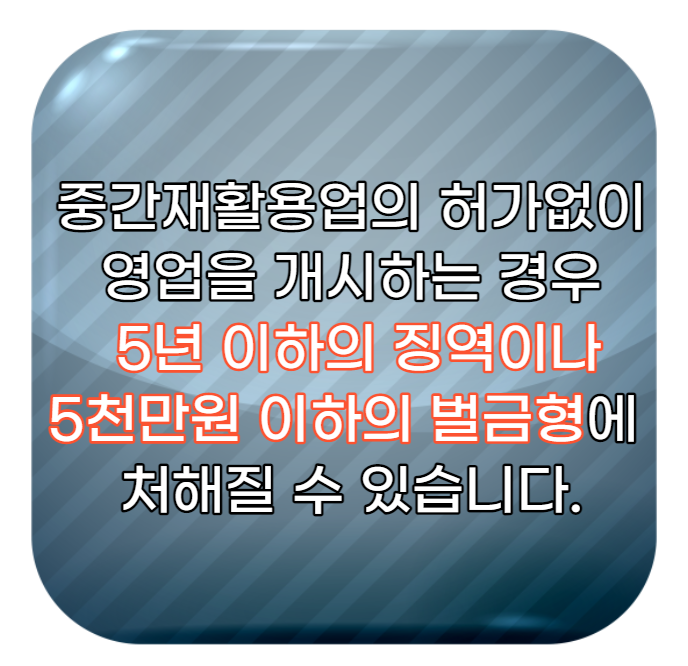 전기차 폐배터리 중간재활용업 인허가 네이버 블로그