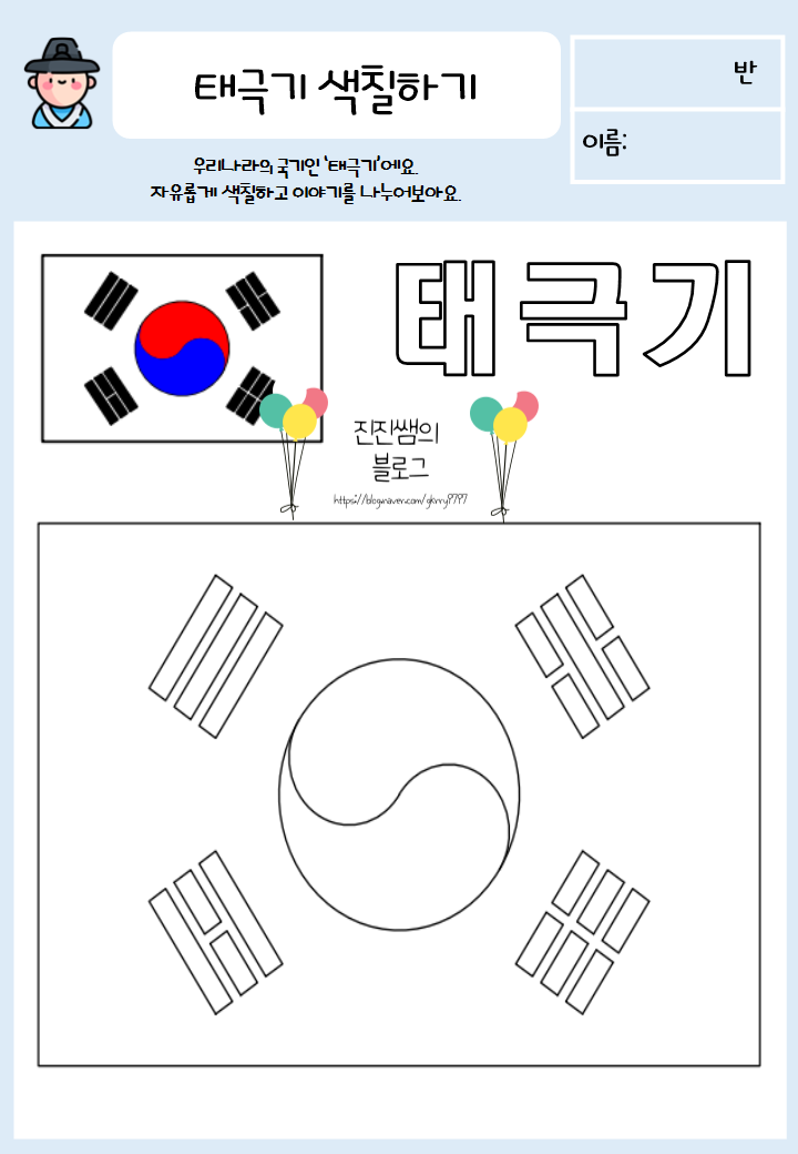 진진쌤 9월활동지 우리나라 활동지우리나라 옷차림 색칠공부한복 색칠우리나라 미술 네이버 블로그