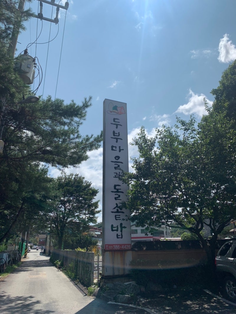 고양시맛집서오릉맛집 서오릉한정식집민속두부마을과돌솥밥 네이버 블로그