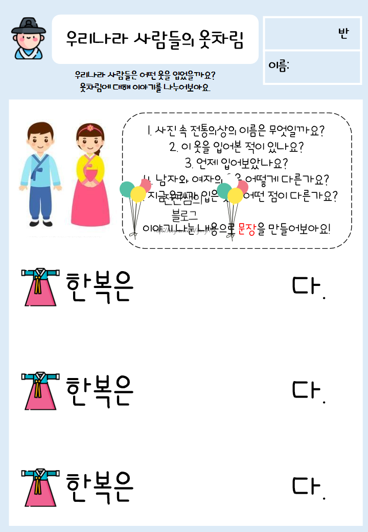 진진쌤 9월활동지 우리나라 활동지우리나라 옷차림 색칠공부한복 색칠우리나라 미술 네이버 블로그