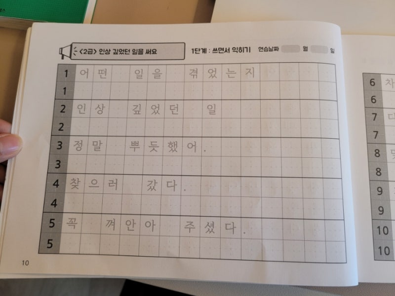 초등 2학년 2학기한글 틀려도 괜찮아 2 2단계 따라쓰기 받아쓰기 네이버 블로그