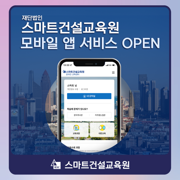 건설기술인협회 온라인교육 수강신청 기본교육 전문교육