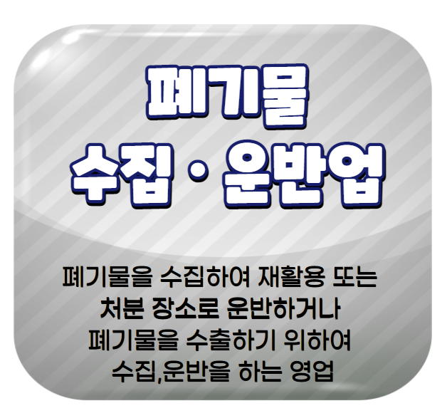 전기차 폐배터리 중간재활용업 인허가 네이버 블로그