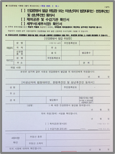 인감증명서 발급 방법인터넷 주민센터 무인발급기 대리발급 위임장 포함 네이버 블로그