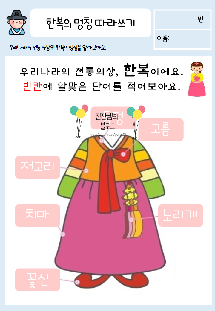 진진쌤 9월활동지 우리나라 활동지우리나라 옷차림 색칠공부한복 색칠우리나라 미술 네이버 블로그