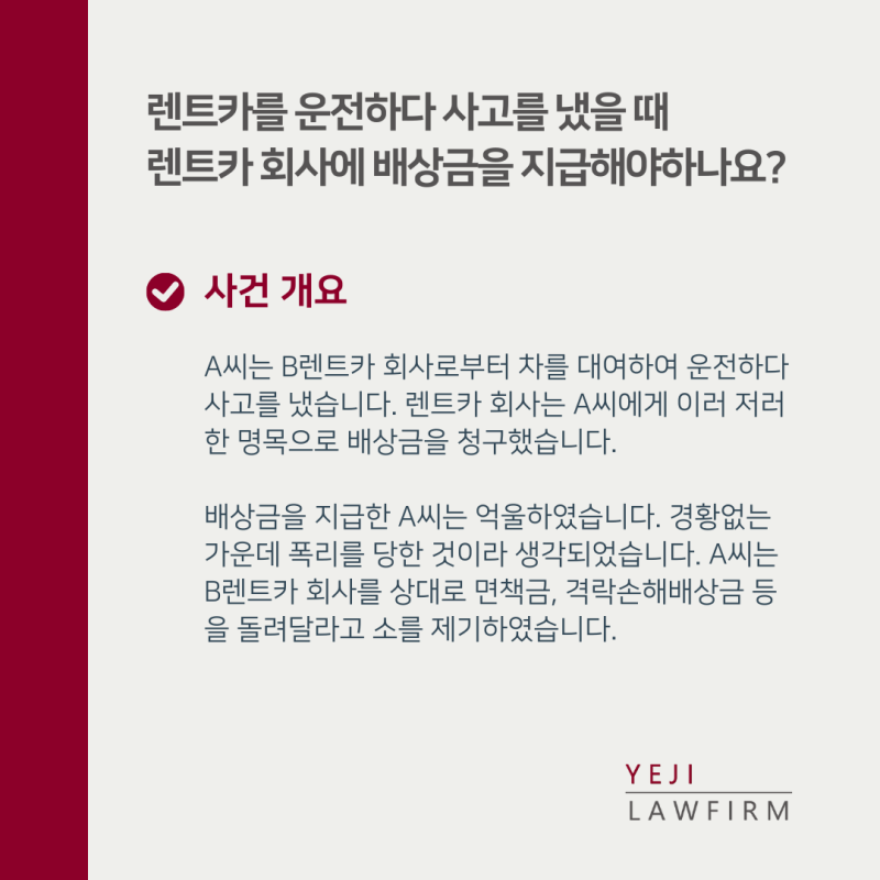 렌트카 사고 시 대물 대인 면책금 지급 안 해도 됩니다 네이버 블로그