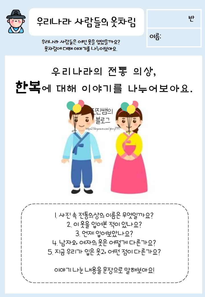 진진쌤 9월활동지 우리나라 활동지우리나라 옷차림 색칠공부한복 색칠우리나라 미술 네이버 블로그