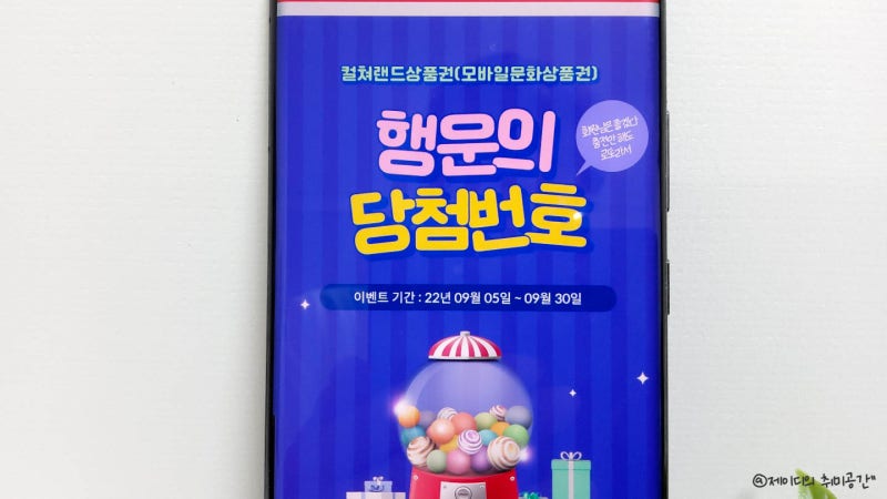 컬쳐랜드 모바일 문화상품권 사용하는 방법 생일자 이벤트로 100만원 노려보자 네이버 블로그