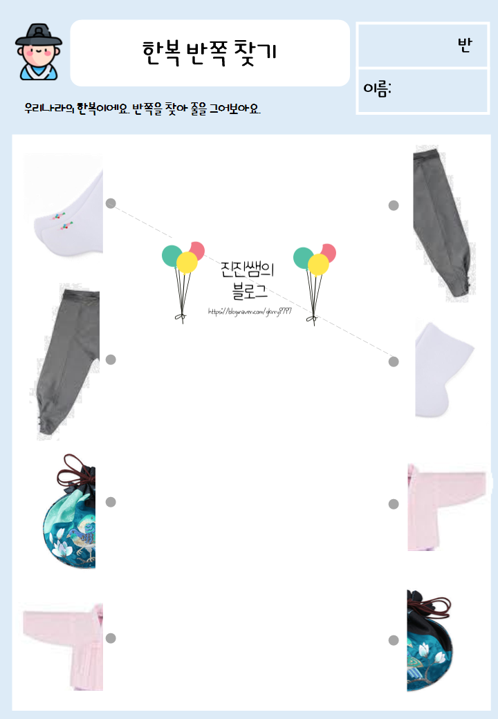 진진쌤 9월활동지 우리나라 활동지우리나라 옷차림 색칠공부한복 색칠우리나라 미술 네이버 블로그