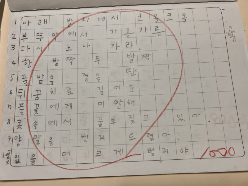 초등학교 2학년 받아쓰기 급수표로 공부하기 네이버 블로그