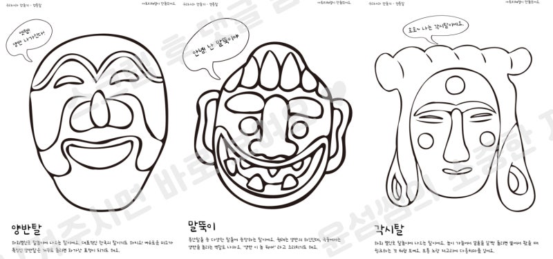 윤성쌤 가을 전통탈 색칠 도안 무료 나눔 9월 활동지 우리나라 만들기 네이버 블로그