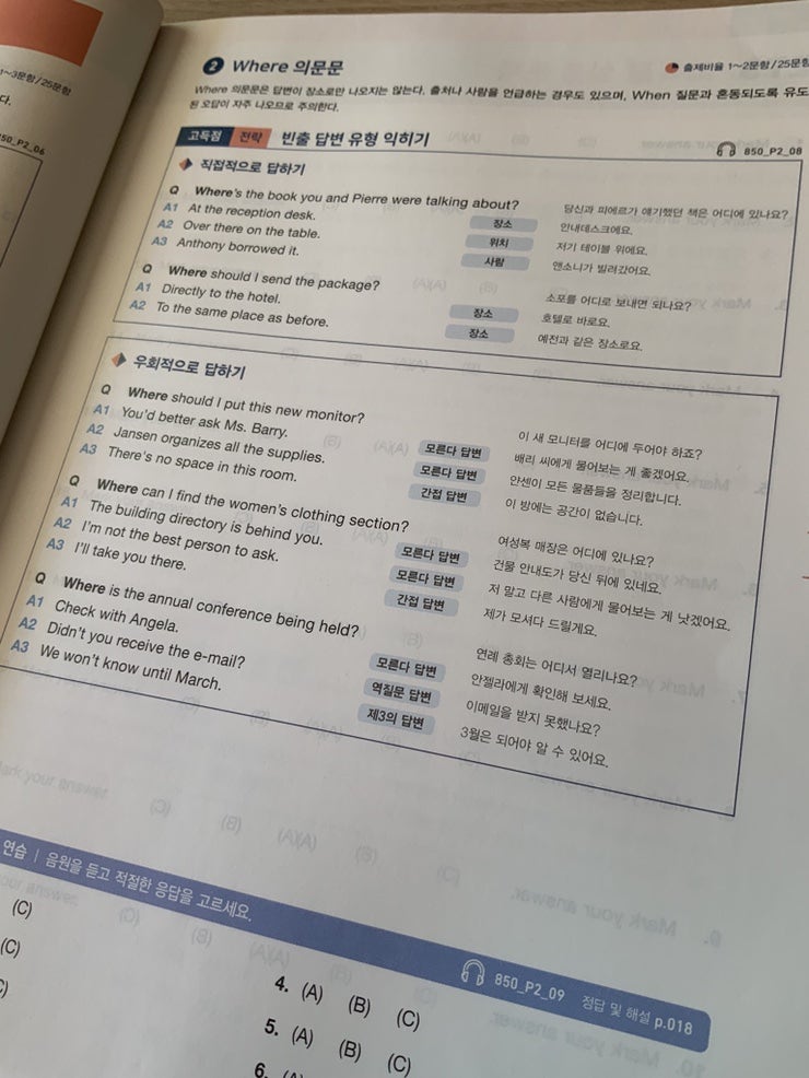 고득점 토익교재추천_ets토익단기공략850+LC/RC : 네이버 블로그