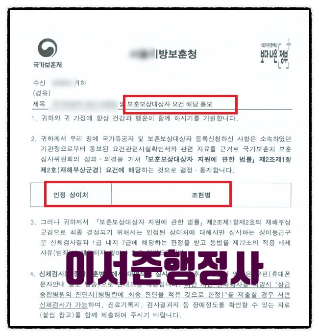 군대에서 진단받은 조현병 국가유공자 등록신청 가능할까요 네이버 블로그