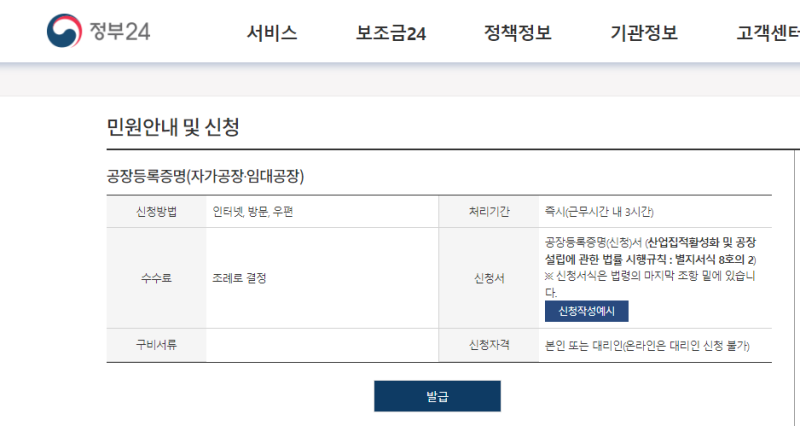 공장등록 신청 요건 및 서류 공장등록증명서 발급 방법 네이버 블로그