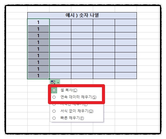 엑셀 숫자 연속 채우기 4가지 방법 네이버 블로그