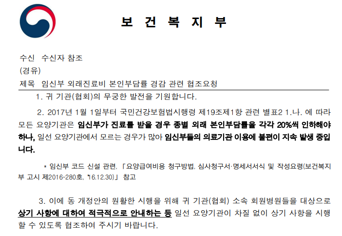 임신부조산아 외래진료비 본인 부담금 감면 혜택 아시나요 네이버 블로그