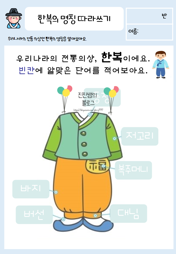 진진쌤 9월활동지 우리나라 활동지우리나라 옷차림 색칠공부한복 색칠우리나라 미술 네이버 블로그