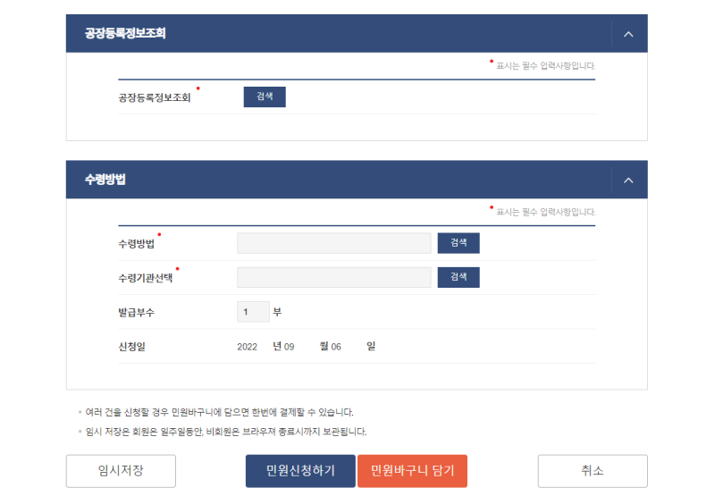 공장등록 신청 요건 및 서류 공장등록증명서 발급 방법 네이버 블로그