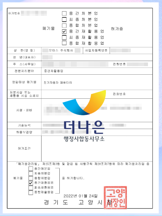 전기차 폐배터리 중간재활용업 인허가 네이버 블로그