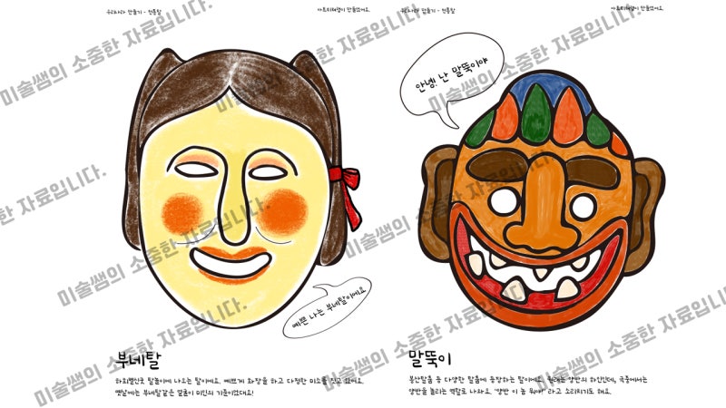 윤성쌤 가을 전통탈 색칠 도안 무료 나눔 9월 활동지 우리나라 만들기 네이버 블로그