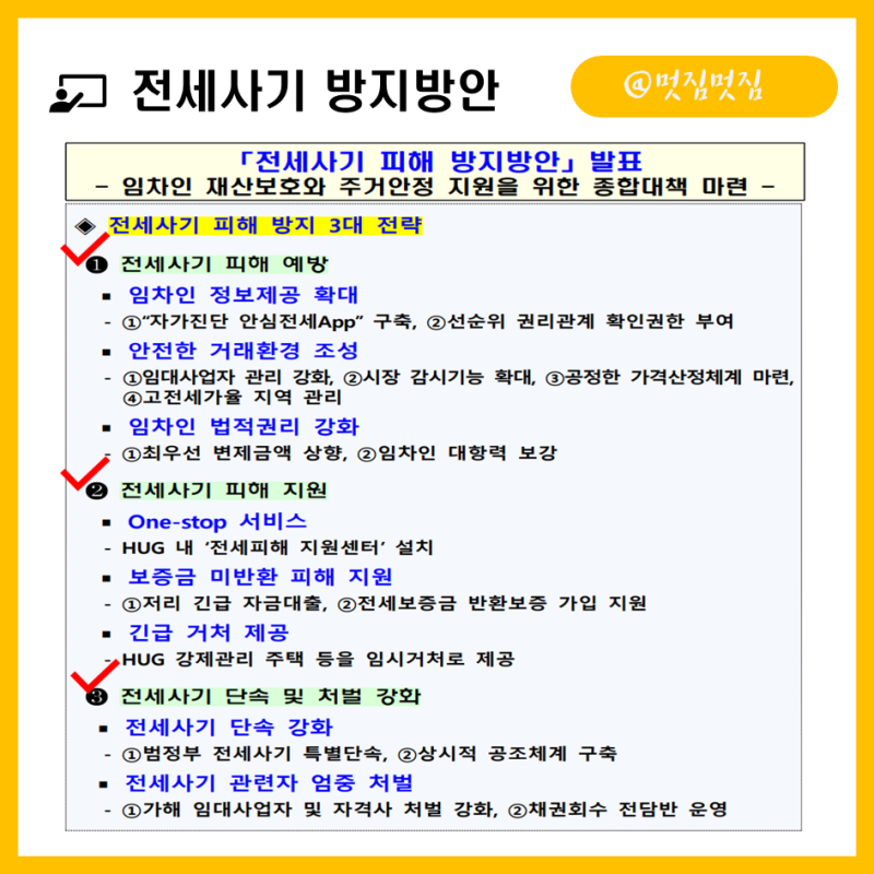 부동산 전세사기 유형과 대책 및 예방법대출신고 네이버 블로그