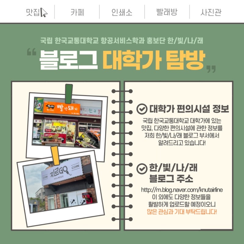 한빛나래 블로그 부서 대학가 탐방 🔍 : 네이버 블로그