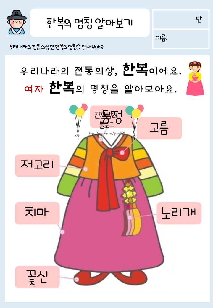 진진쌤 9월활동지 우리나라 활동지우리나라 옷차림 색칠공부한복 색칠우리나라 미술 네이버 블로그