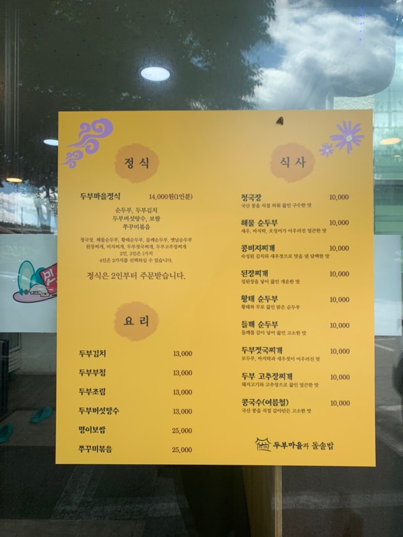 고양시맛집서오릉맛집 서오릉한정식집민속두부마을과돌솥밥 네이버 블로그