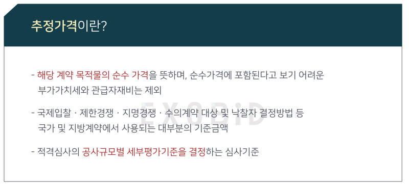 추정가격추정금액기초금액예정가격 개념파악 네이버 블로그