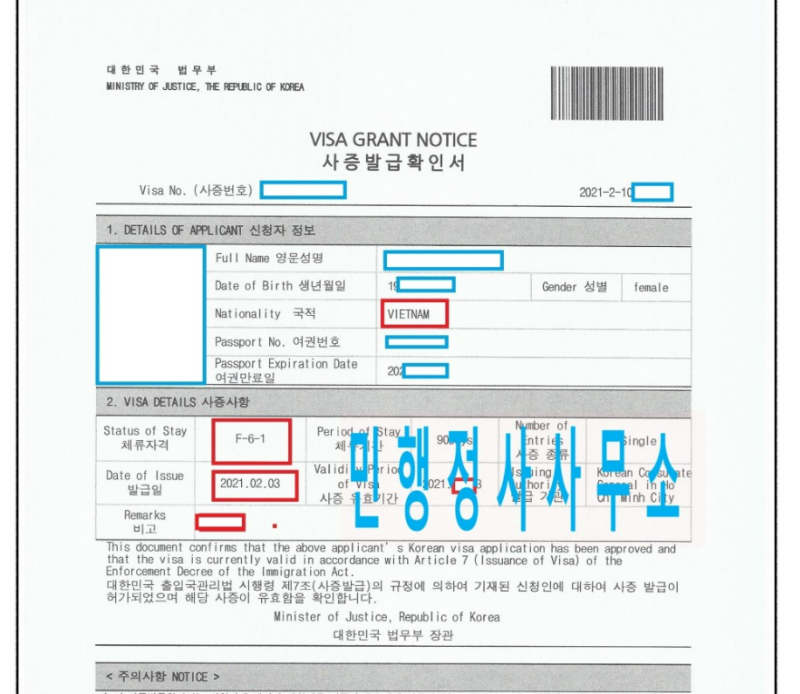 F6 비자 결혼비자 소득 요건 및 허가 대행 행정사 네이버 블로그