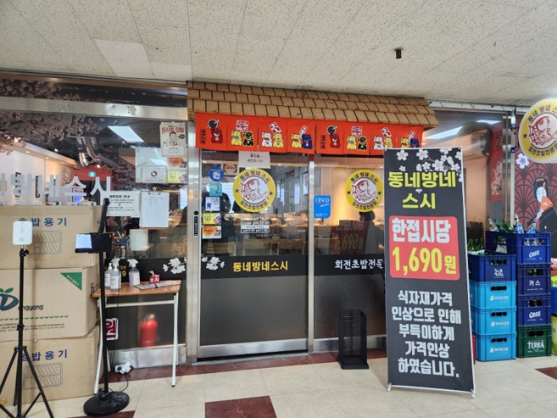 화성 병점 맛집 회전 초밥 동네방네스시 먹고 왔어요 네이버 블로그